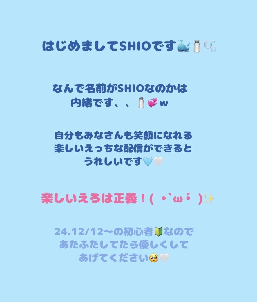 SHIO__CHANのキャストのプロフィール | Myavlive
