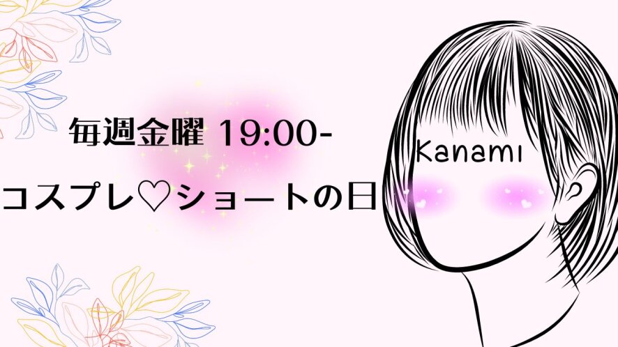 Kanami-のキャストのプロフィール | Stripchat